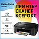 Принтер сканер ксерокс 3 в 1 canon фотопринтер canon pixma принтер для ...