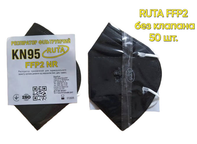 Респиратор KN 95 RUTA-FFP2 без клапана (черный) 50 шт/комплект. ОРИГИНАЛ. ВОЗМОЖЕН ОПТ (ID ...