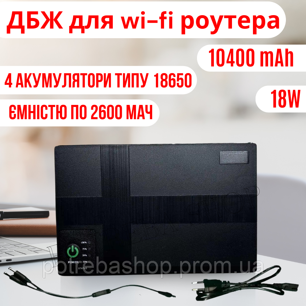 Бесперебойник для роутера DC 10400mAh/18W Источник питания Повербанк ...