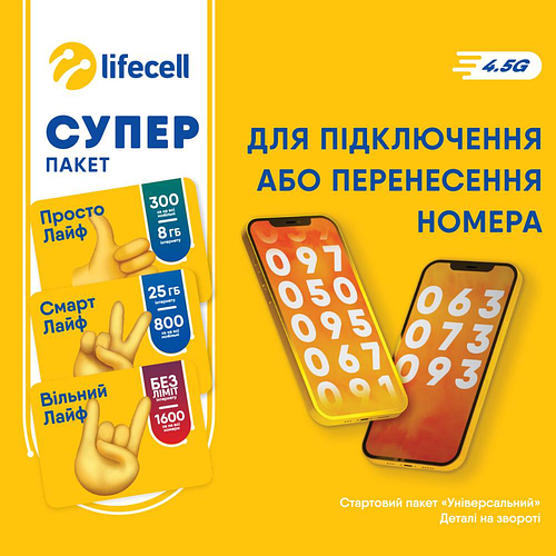 Стартовий пакет lifecell СУПЕР (ID#2318074752), ціна: 100 ₴, купити на ...