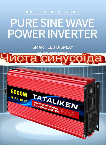 TATALIKEN 6000 w інвертор 6000 W 12V на 220V ЧИСТЫЙ СИНУС ИНВЕРТОР, (ID#2318595399), цена: 8649 ...