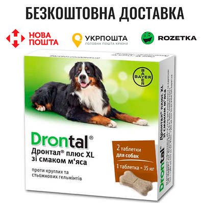 Дронтал Плюс XL (Drontal plus XL) зі смаком м'яса для собак великих ...