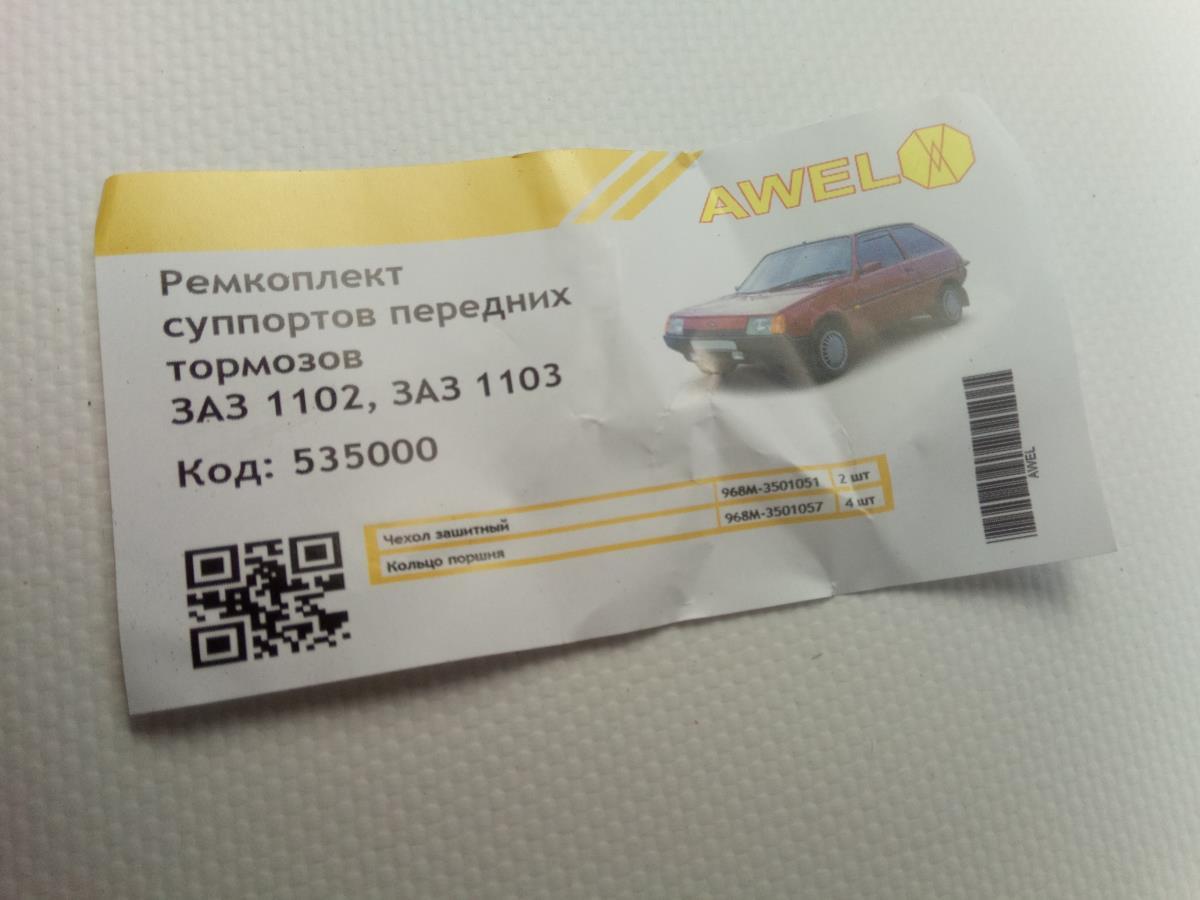 Ремкомплект супорту Таврія (968М-3501051/57), ціна: 37 ₴, купити на Prom.ua