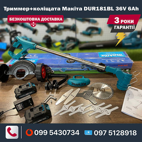 Аккумуляторная коса Makita DUR 181 BL + колеса косилка триммер для сада ...