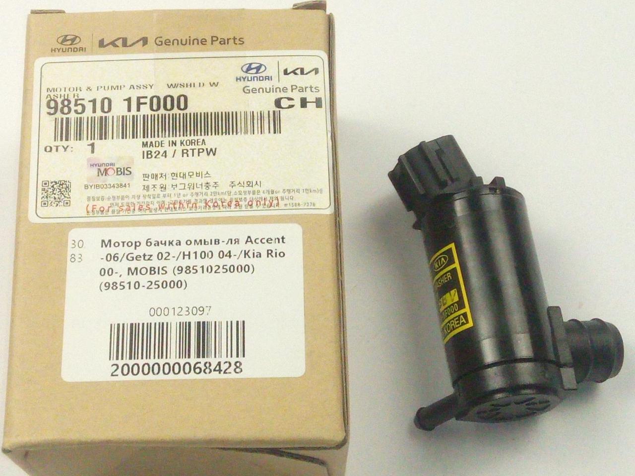 Мотор бачка омивача Hyundai/KIA, MOBIS (985101F000) (98510-1F000) (ID ...