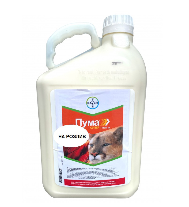 Пума Супер 100 мл (на розлив) гербіцид, Bayer (ID#2322473697), ціна ...