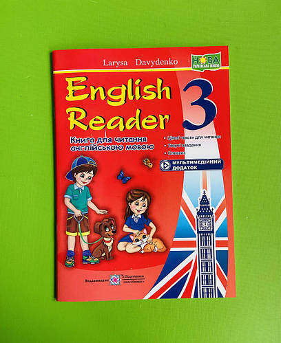 English Reader 3 клас, Книга для читання англійською мовою, Лариса Давиденко, Підручники і ...