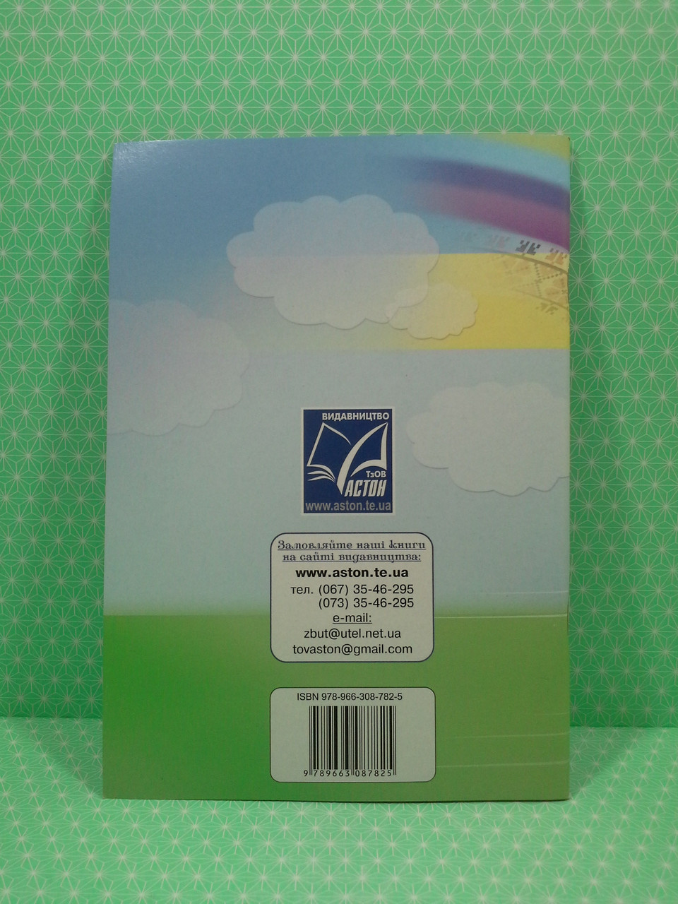 Українська мова та читання 3 клас Частина 2 Робочий зошит Марія Чабайовська Астон Id