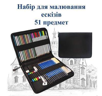 Профессиональный набор для рисования - купить недорого оптом на Prom.ua ...