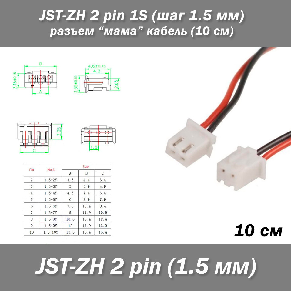 JST-ZH 2 pin 1S (крок 1.5 мм) роз'єм мама кабель 13 см iMAX B6 7.4v LiPo для балансування (ID ...