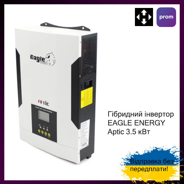 Гібридний інвертор EAGLE ENERGY Aptic 3.5 кВт: продаж, ціна у Вінниці ...