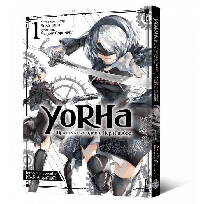 Манга Mal'opus NieR Automata YoRHa: Протокол висадки в Перл-Гарбор ...