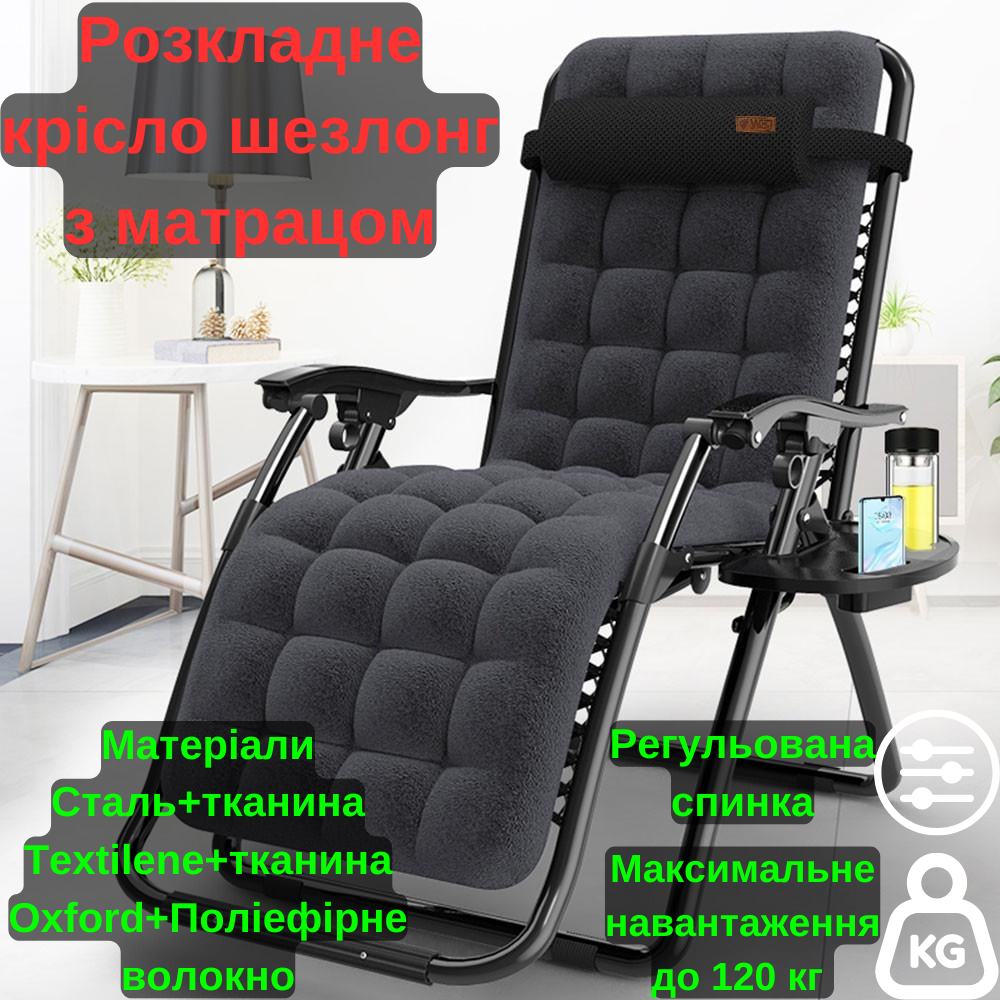Раскладное кресло шезлонг садовый Zero Gravity WCG R-03 + матрас лежак ...