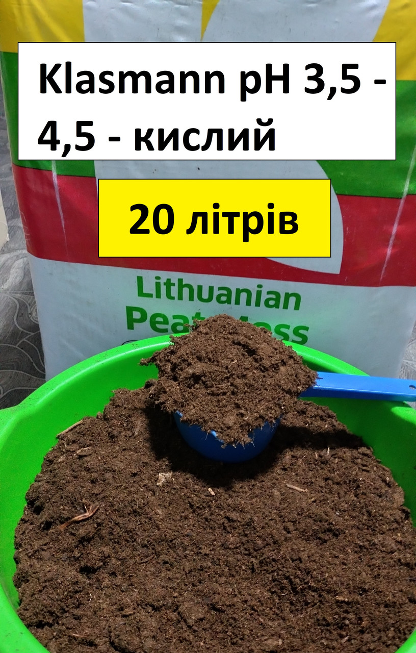 Торф Класман Klasmann Peat Moss medium - кислий, фракція 0-25мм, 20 ...