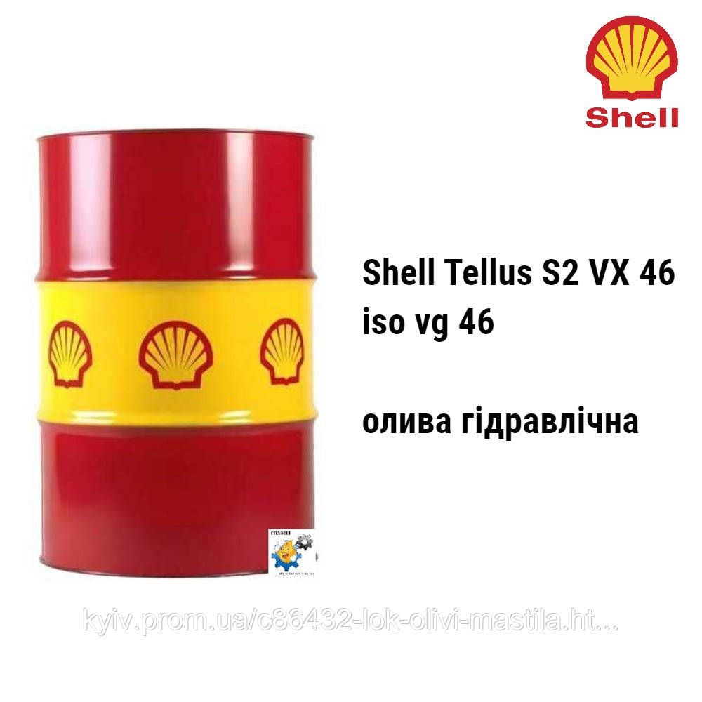 HVLP 46 масло гидравлическое ISO VG 46 Shell Tellus S2 VX 209 л (ID ...