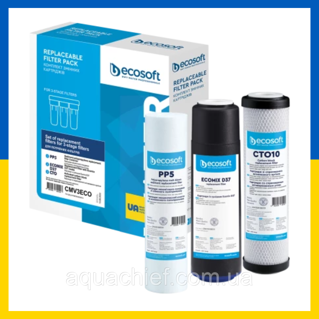 Комплект картриджів Ecosoft для Потрійного фільтра / набір змінних модулів CMV3ECO для потрійної ...