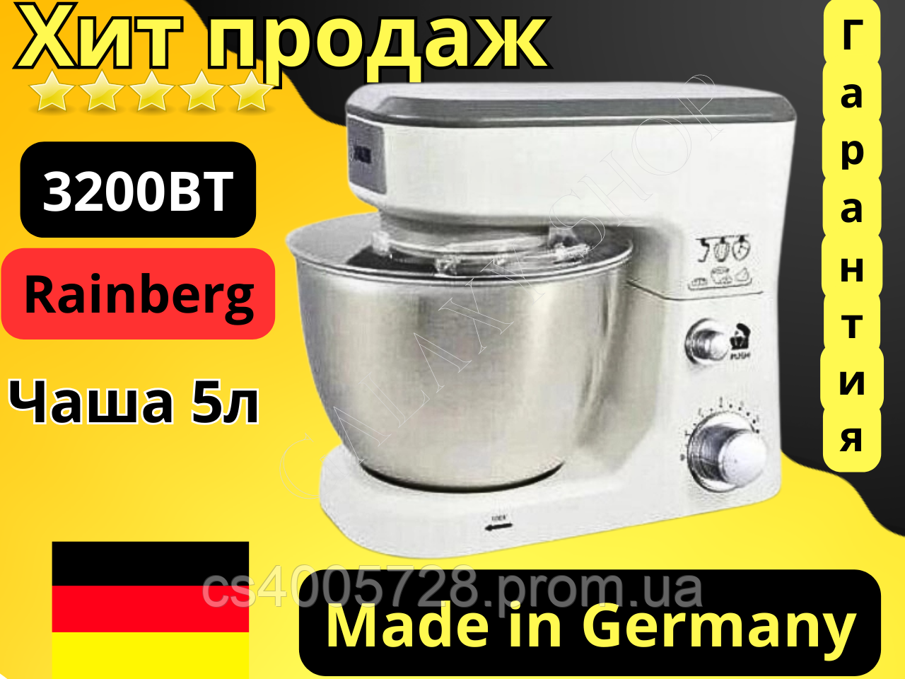 Тестомес Rainberg 3200W Кухонный комбайн Планетарный миксер с чашей на 5л. миксер с чашей ...