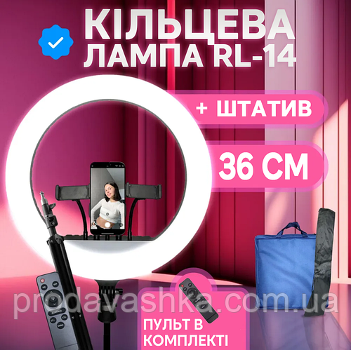 Кольцевая LED светодиодная лампа RL-14 36см 36Вт с держателями для телефона пульт штатив 2м для ...
