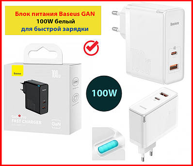 Быстрая зарядка на 100ват | купить недорого, на Prom | Украина