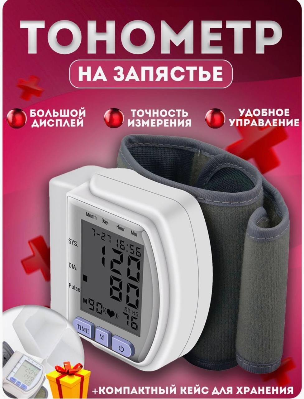 Тонометр на запястье электронный, Прибор автоматический для измерения ...