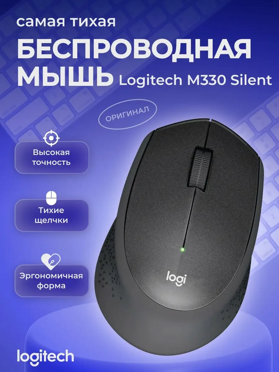 Бездротова миша Logitech M330, 1000 пікселів на дюйм, 2,4 ГГц, оптична ...