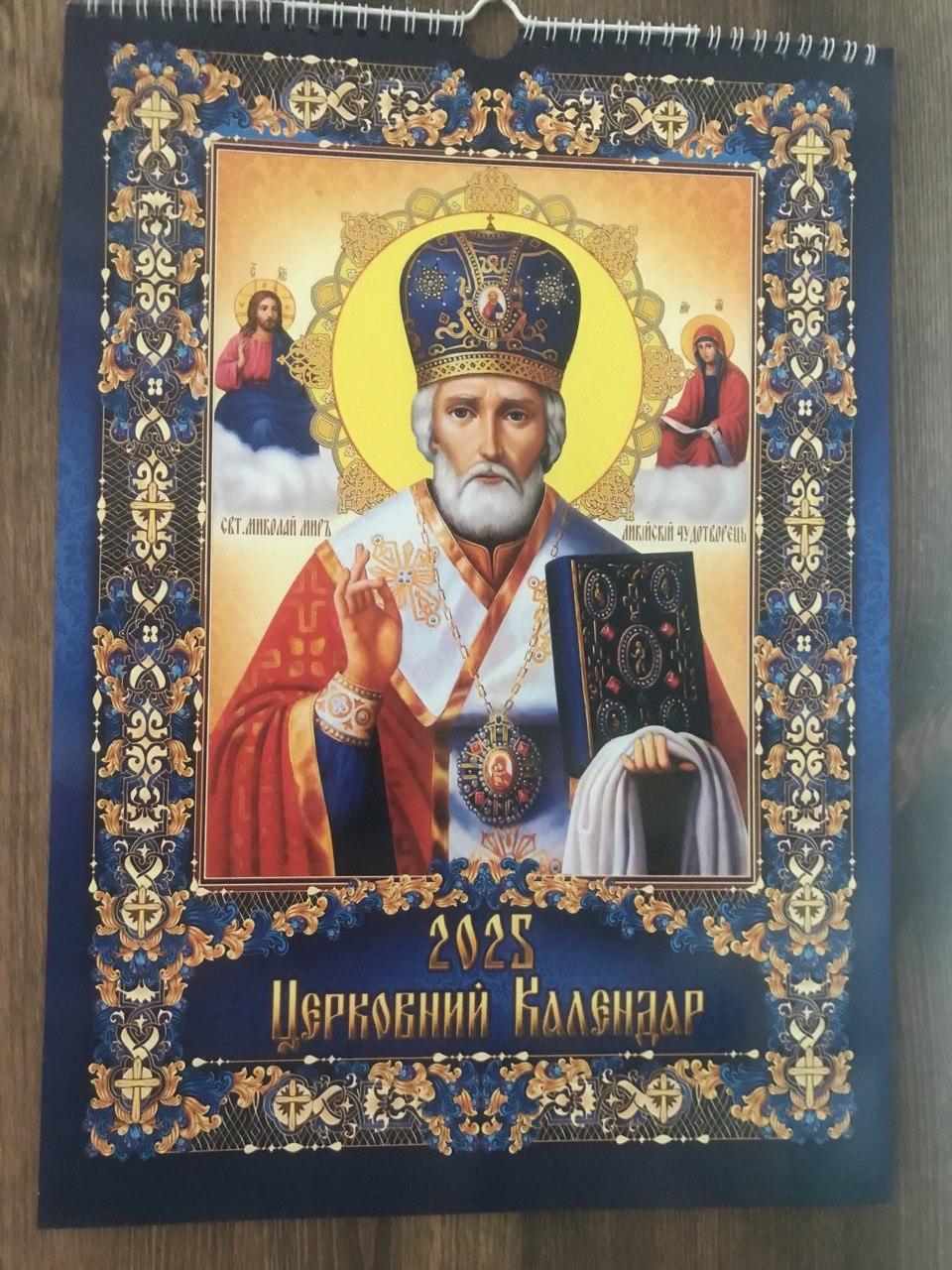 Церковний календар 2025 рік новим стилем перекидний формату А3 Id