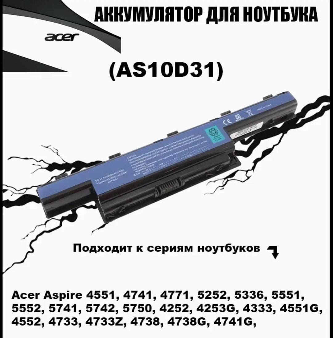Аккумулятор AS10D31 AS10D3E AS10D41 5200 mAh для ноутбука Acer Aspire ...