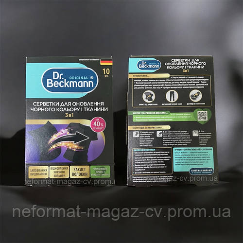 Серветки для прання та оновлення чорного кольору Dr.Beckmann 10 шт. (Німеччина) (ID#2377818803 ...