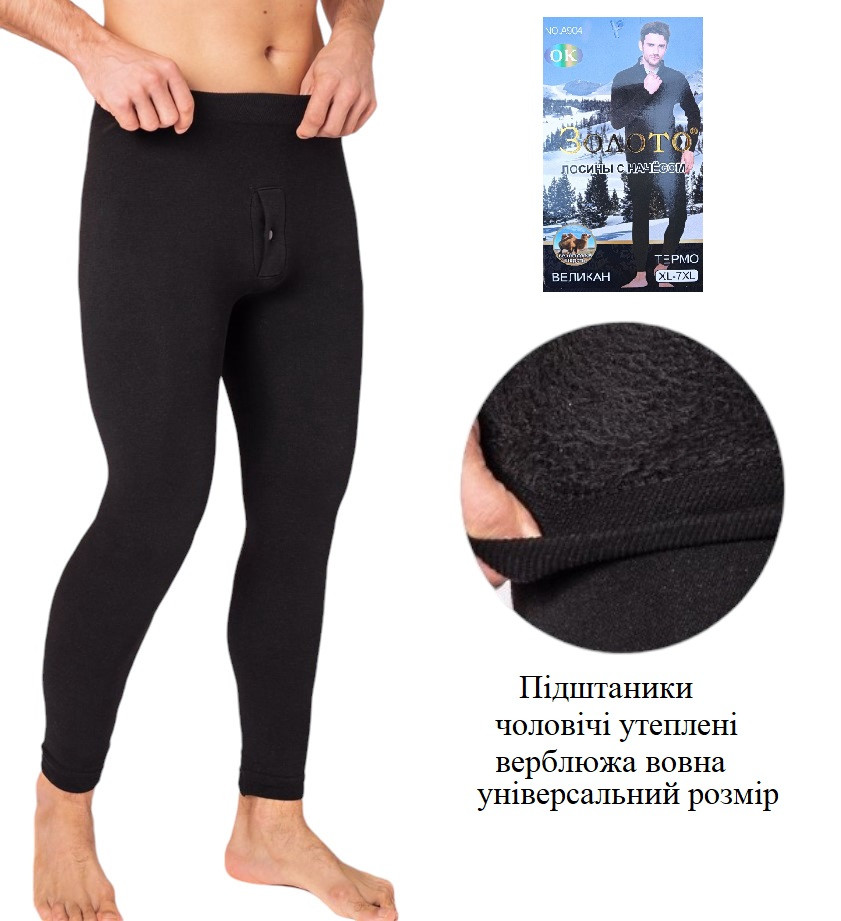 Кальсоны подштанники мужские ТМ "ЗОЛОТО" верблюжа шерсть размер XL-7XL (52-60) (ID#2337837809 ...