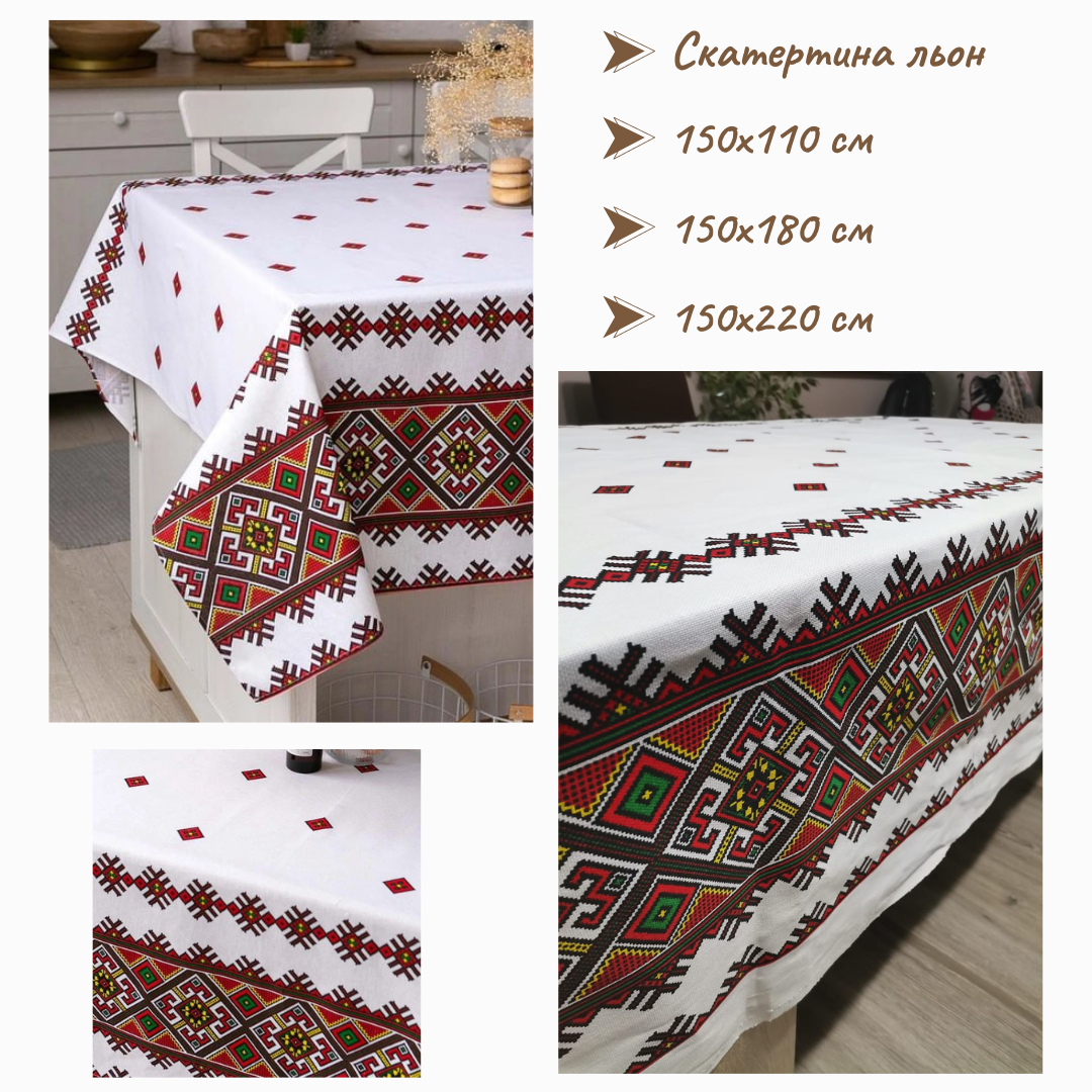 Вишита лляна скатертина високої якості Скатертина на стіл тканинна натуральна Готові скатертини