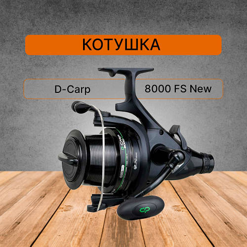 Катушка Carp Pro D-Carp 8000 FS New CPDCN8FS (ID#1981681621), цена ...