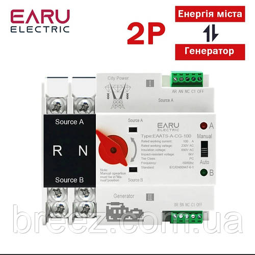Автоматичний перемикач (АВР) EARU Din Rail 2P ATS Dual Power Automatic ...