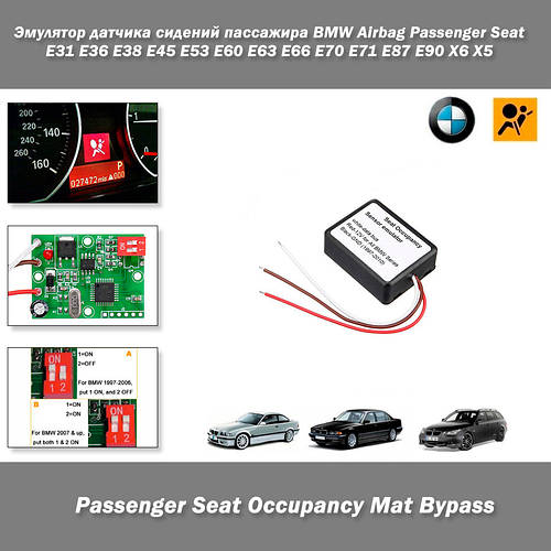 Эмулятор датчика сидений пассажира BMW Airbag Passenger Seat E31 E36 E38 E45 E53 E60 E63 E66 E70 ...