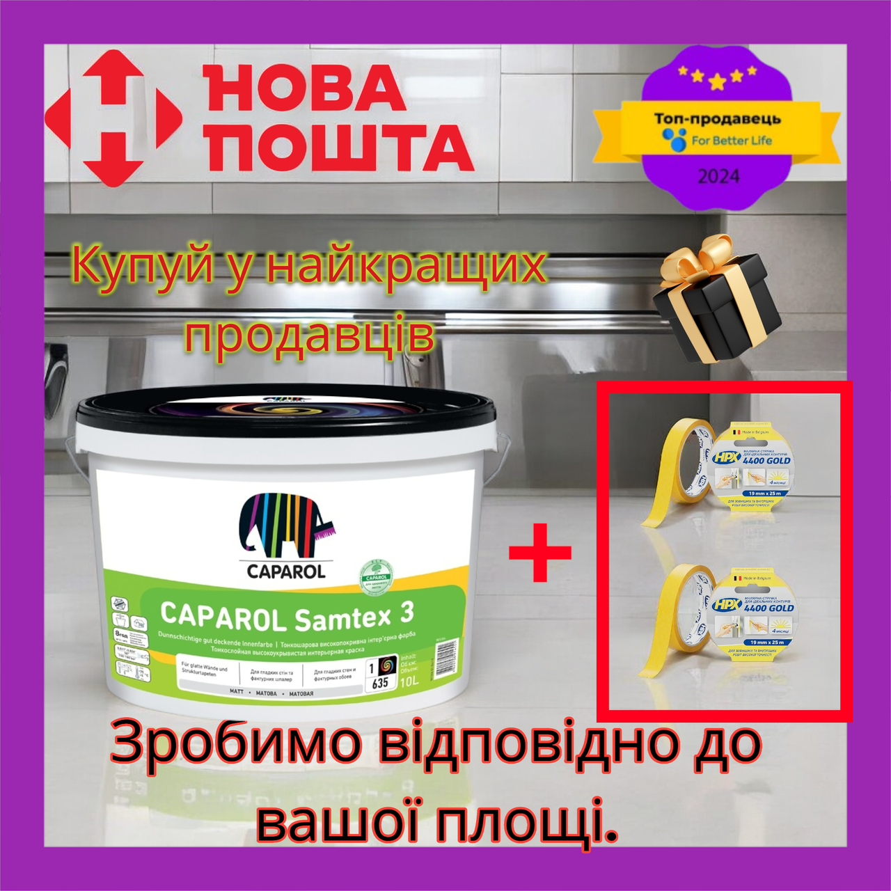 Краска для стен Caparol Samtex 3, Краска моющая, Краска Капарол самтекс ...