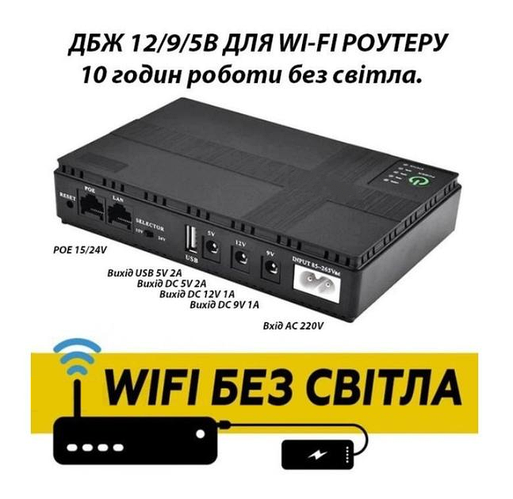 (ІБП) UPS для роутера/терміналу DC1018P 12V/9V/5V 10400 mAh 18W чорний (і для інших пристроїв DC ...