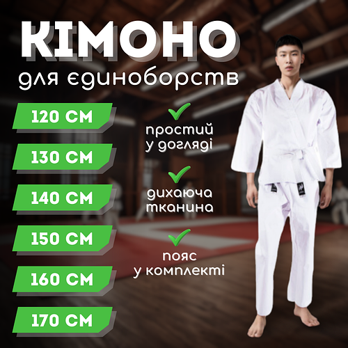 Белое детское кимоно из хлопка тренировочное, взрослое подростковое ...