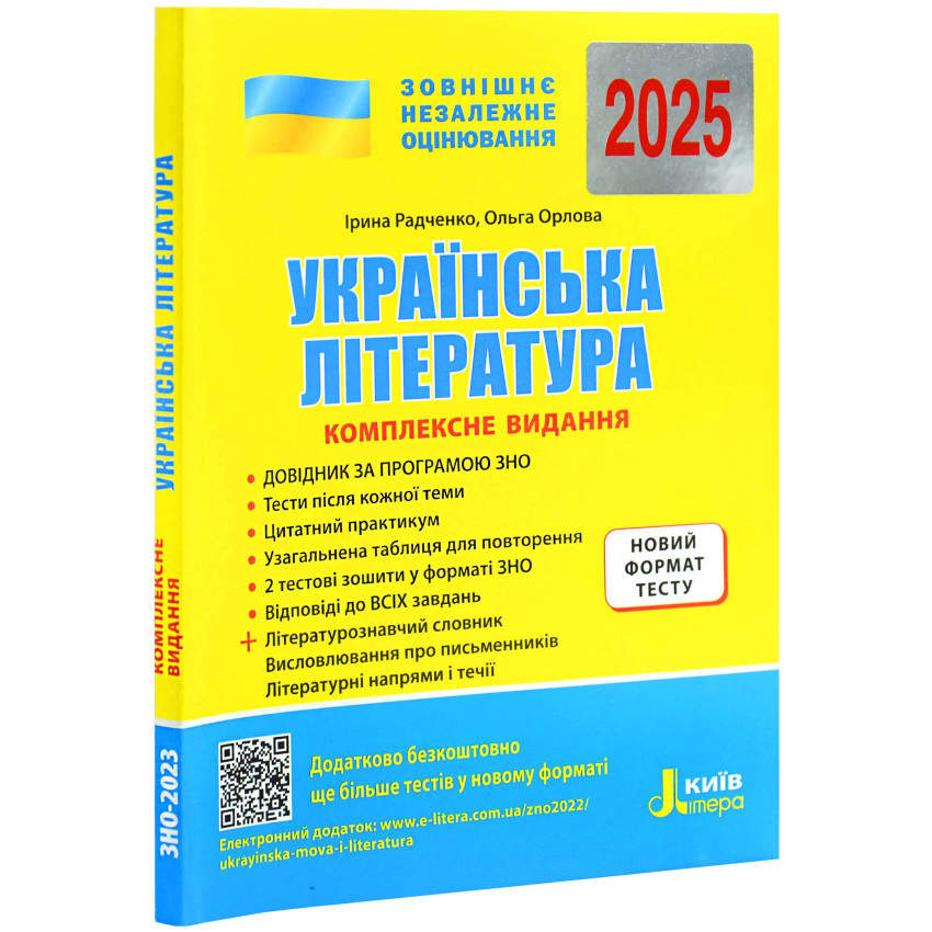 ЗНО НМТ 2025 Українська література Комплексне видання Літера продажа цена в Умани Учебная и