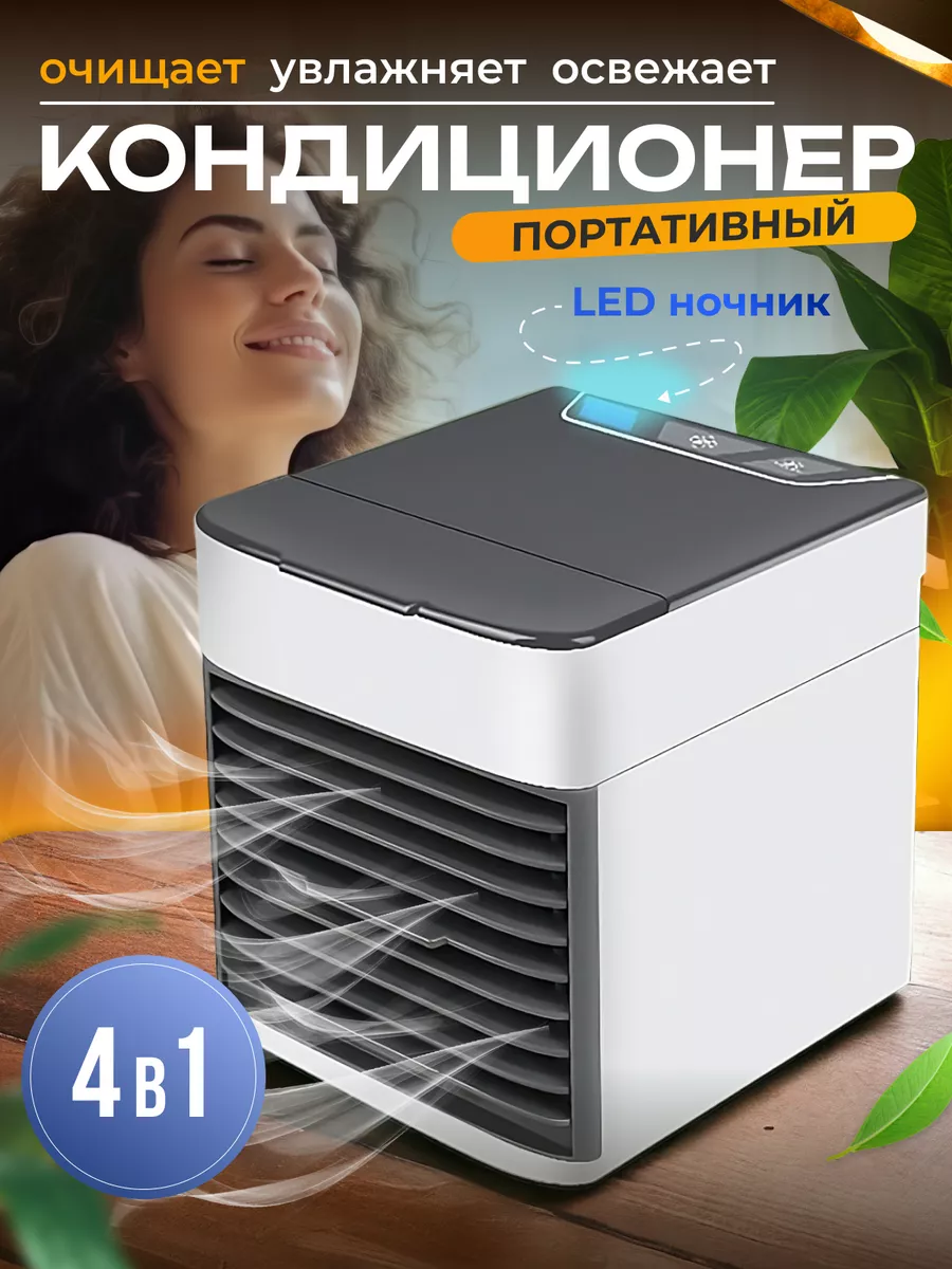 Arctic air ultra, Переносной кондиционер artic air от сети, Кондиционер ...