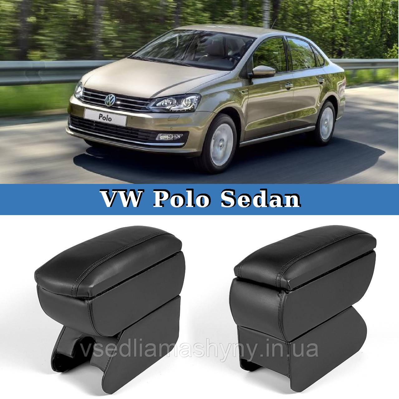 Подлокотник на Фольксваген Поло Седан Volkswagen Polo Sedan (ID ...