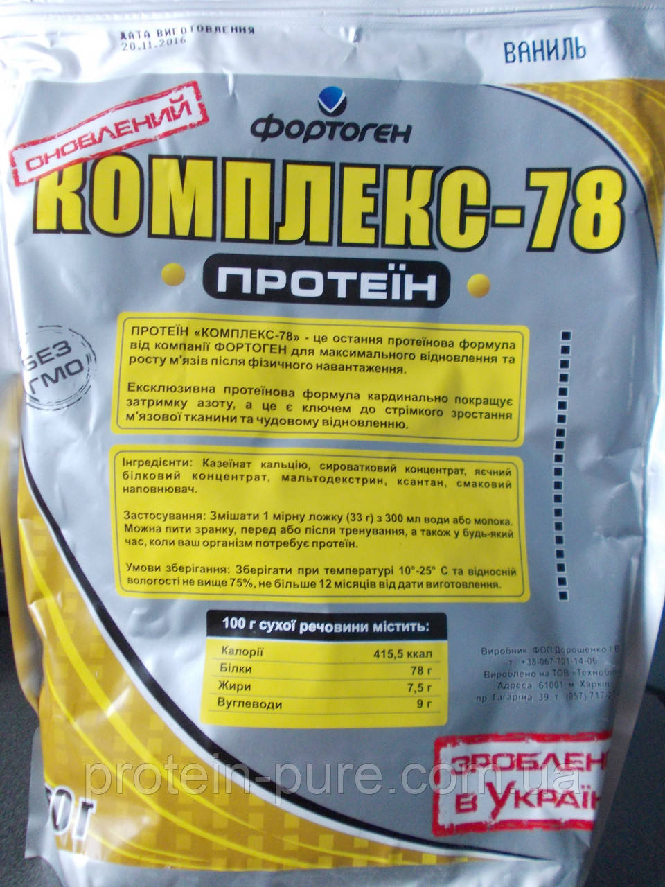 Протеин мультикомпонентный "Комплекс 78" Фортоген 900 г.: продажа, цена ...