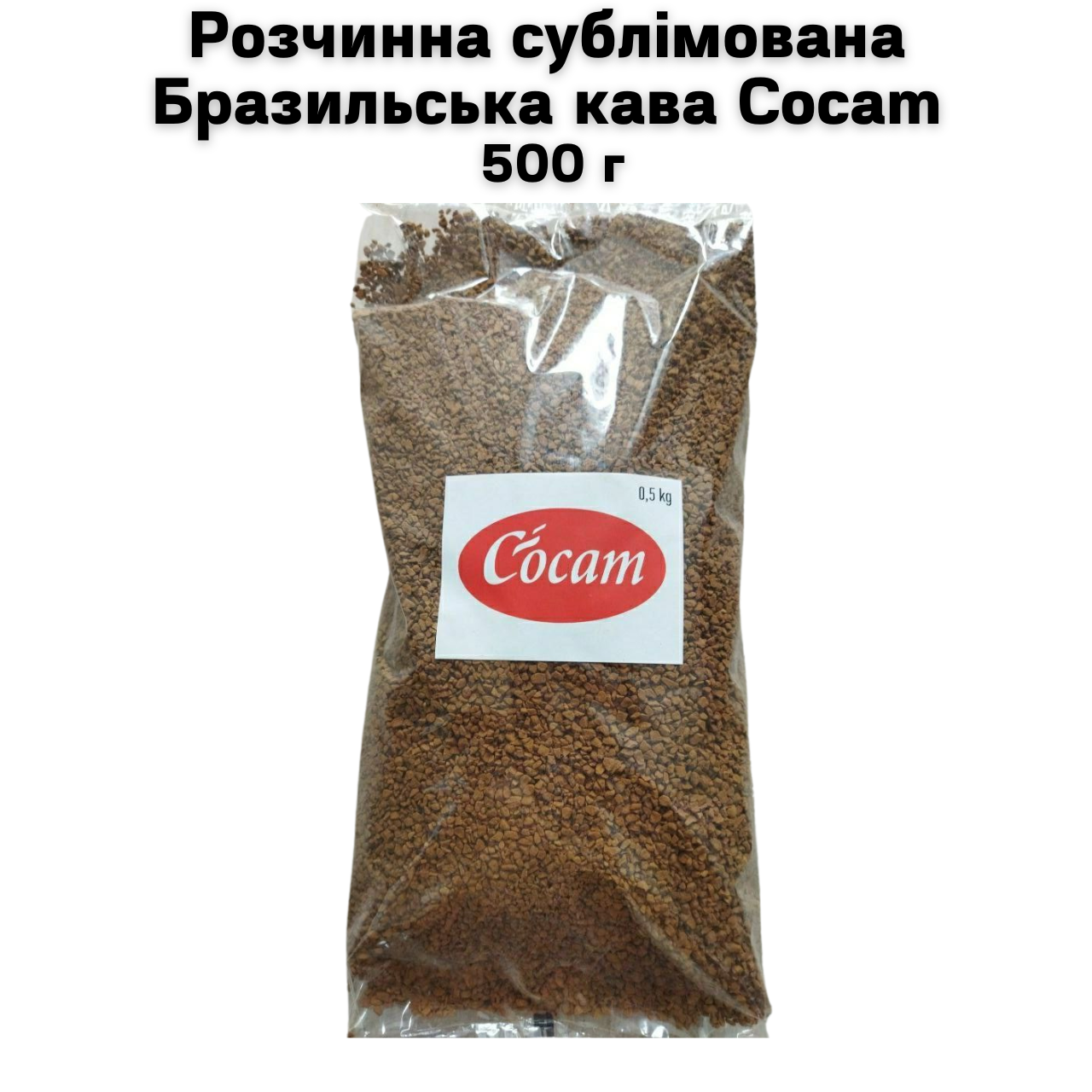 Растворимый сублимированный Бразильский кофе Cocam 500 г (ID#2345317636 ...