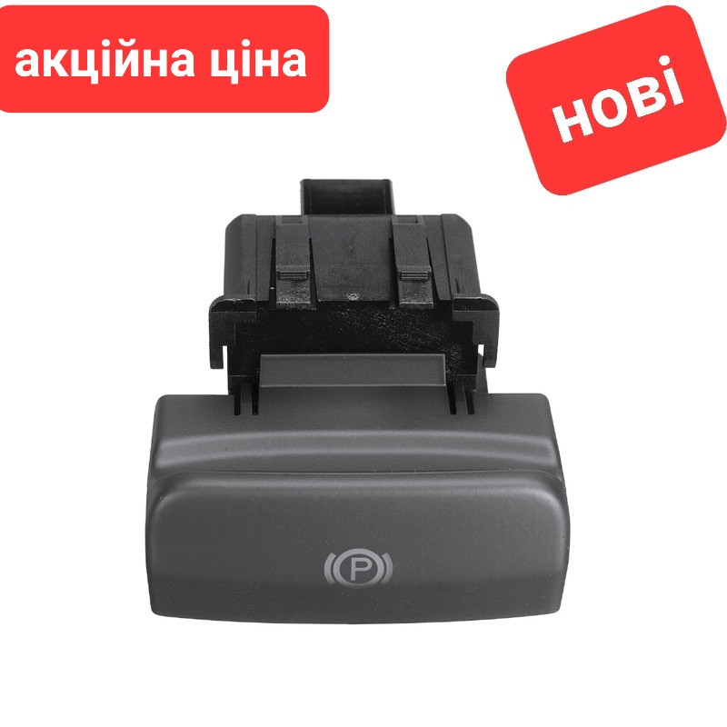 Кнопка ручника Пежо 3008 308 5008 Матовая 470706 Peugeot Кнопка ручного ...