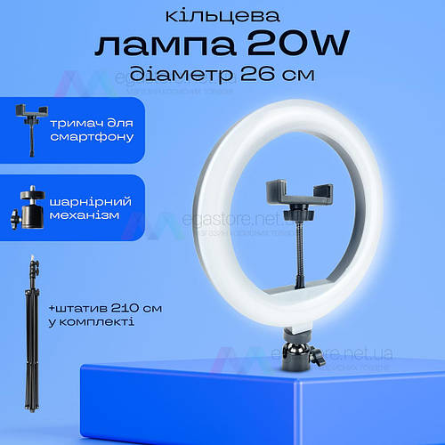 Кільцева лампа Ring Fill Light 26 см зі штативом на 2 м лампа для селфі ...