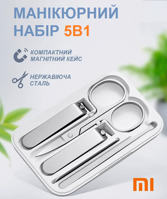 Маникюрный набор Xiaomi Mijia Nail Clipper 5в1 +кейс 5 предметов для ...