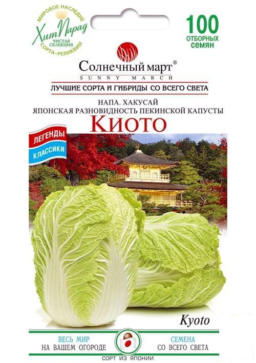 Капуста пекинская "Киото" ТМ "Солнечный март" 100шт (ID#2342501532 ...