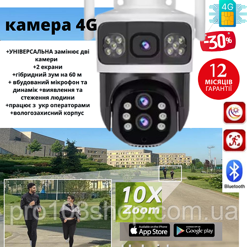 Камера 4G видеонаблюдения с SIM картой 9 Мп с тройной линзой IP ...