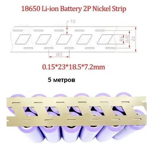 Стрічка "коса" для18650- 0,15*23*18,5 мм(без холдерів) 5 м (ID#2348632507), ціна: 160 ₴, купити ...