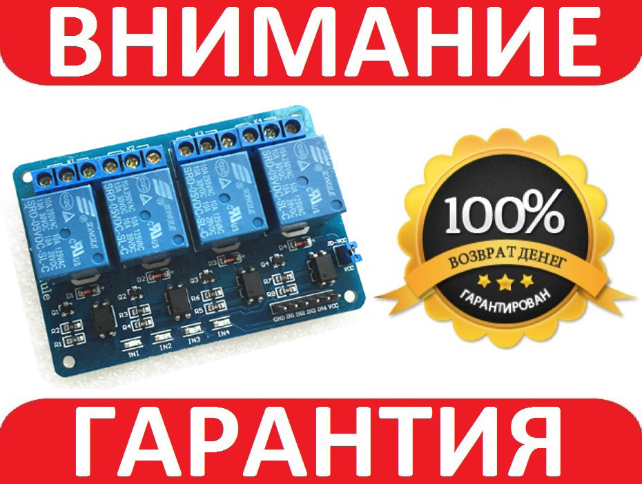 4-канальний модуль реле 5V для Arduino PIC ARM AVR: продаж, ціна у ...