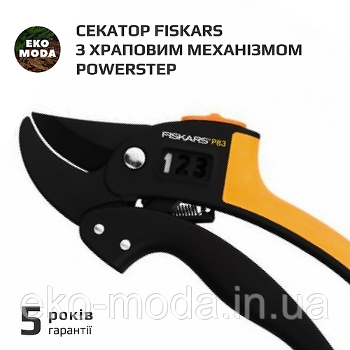 Секатор Fiskars с храповым механизмом PowerStep (ID#2328369152), цена: 999 ₴, купить на Prom.ua