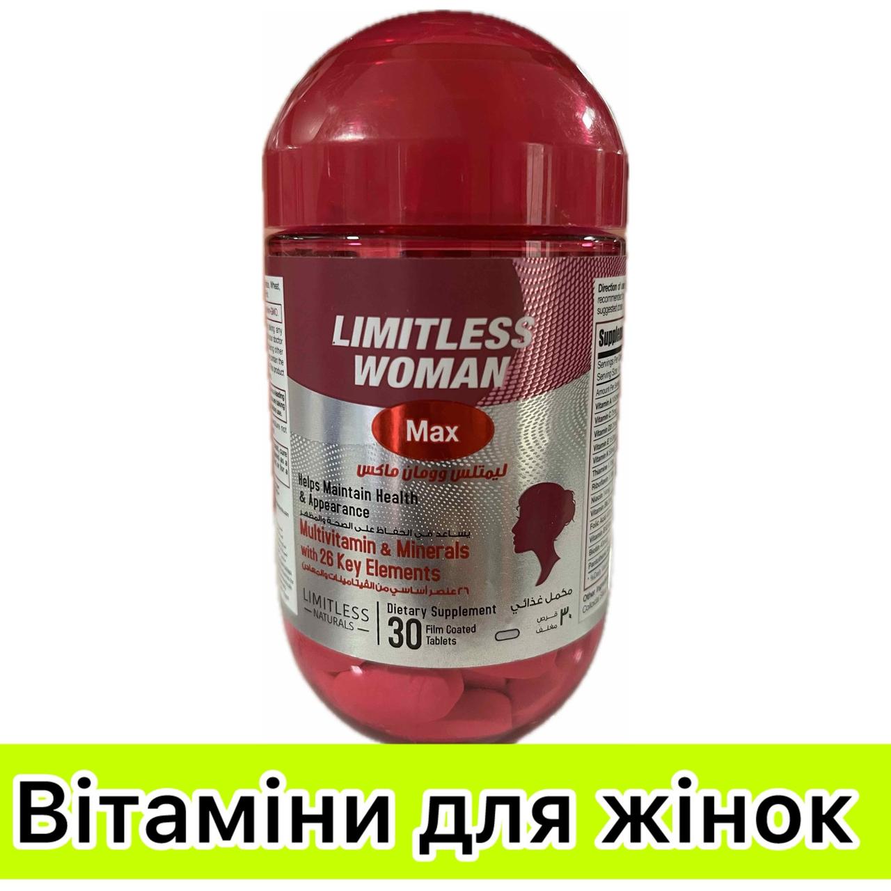 Limitless woman max комплекс з 26 вітамінів та мінералів для жінок ...